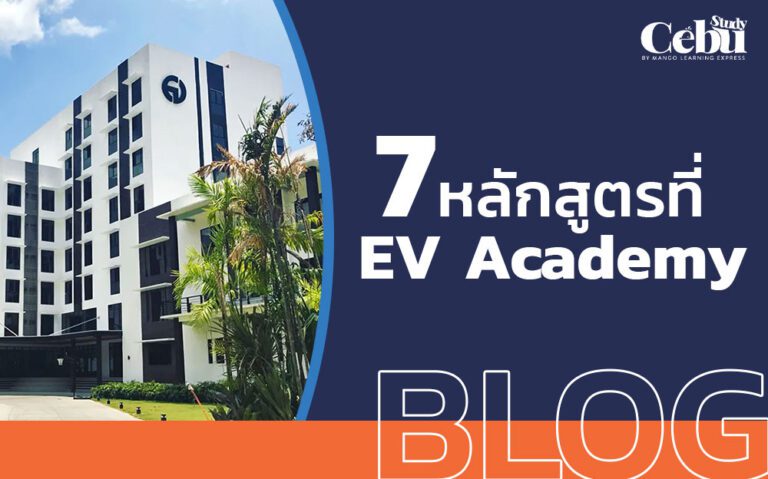 7 หลักสูตรภาษาอังกฤษที่ EV Academy โรงเรียนสไตล์รีสอร์ทบนเกาะเซบู - Mango Studycebu เรียนภาษาที่ ...