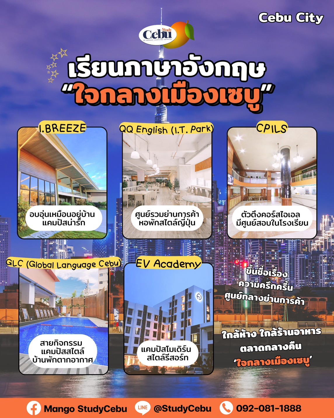 “คอร์ส Speaking เยอะไปหมด! แต่โรงเรียนไหนเหมาะกับเรา?” - Mango Studycebu เรียนภาษาที่เซบู เรียน ...